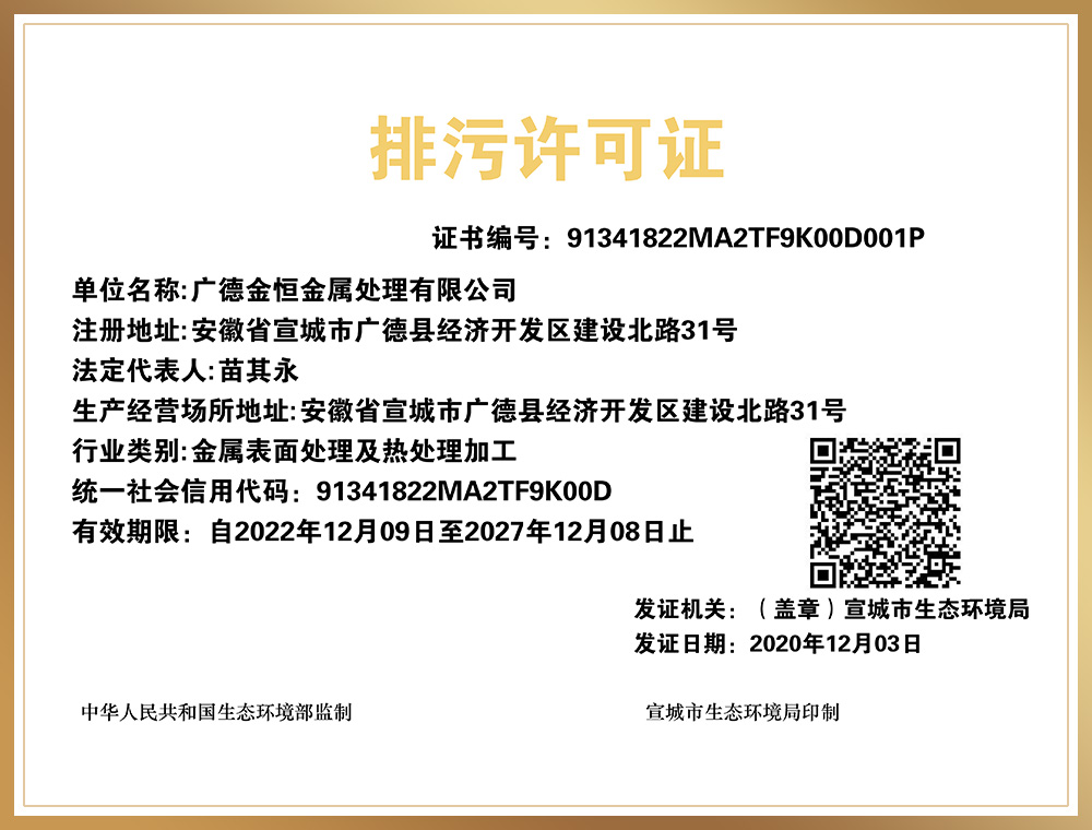 广德金恒金属处理有限公司