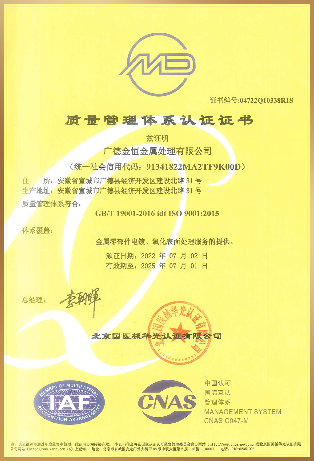 广德金恒金属处理有限公司